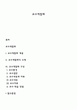 교수적합화-1페이지