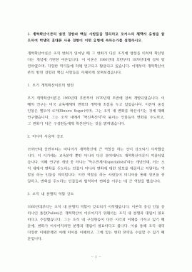 1. 개혁확산이론의 발전 경향과 핵심 사항들을 정리하고 로저스의 채택자 유형을 참조하여 학생의 휴대폰 사용 경향이 어떤 유형에 속하는가를 설명하시오.-1페이지