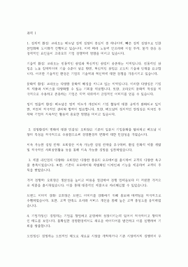 1. 경제적 환경 코라오는 베트남 경제 성장의 중심지 중 하나이며, 빠른 경제 성장으로 인한 산업화와 도시화가 진행되고 있습니다. 이에 따라 노동력 인프라와 시설 투자, 물가 상승 등 경제적인 요인들이 코라오의 기업 경쟁력에 영향을 미치고 있습니다.-1페이지