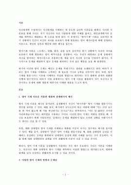 1주차~3주차 강의에서 학습한 심리학 이론들을 적용하여 자기 자신이나 인간이라는 존재에 대하여 새롭게 깨닫거나 이해한 내용들을 작성하시오.-1페이지