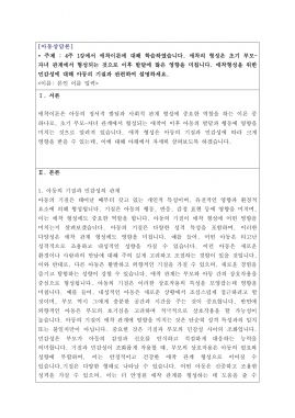 4주 1강에서 애착이론에 대해 학습하였습니다. 애착의 형성은 초기 부모-자녀 관계에서 형성되는 것으로 이후 발달에 많은 영향을 미칩니다. 애착형성을 위한 민감성에 대해 아동의 기질과 관련하여 설명하세요.-1페이지