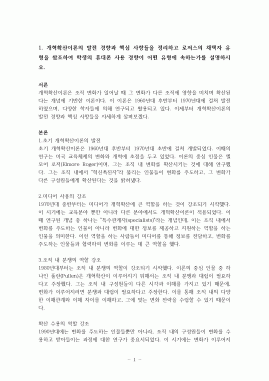 개혁확산이론의 발전 경향과 핵심 사항들을 정리하고 로저스의 채택자 유형을 참조하여 학생의 휴대폰 사용 경향이 어떤 유형에 속하는가를 설명하시오.-1페이지