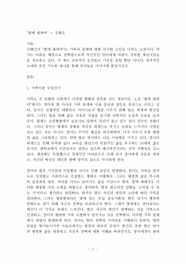 김혜진 - 딸에 대하여-1페이지