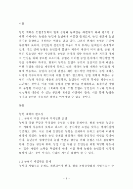 농협 개혁’은 왜 필요한가 그리고 어떻게 해야 할까-1페이지