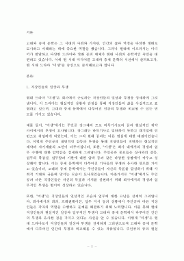 레포트 - 고대.중세 문학 시선에서 본 현 시대 미디어-1페이지