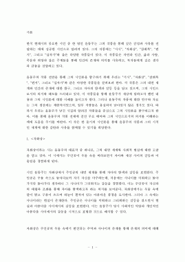 레포트 - 윤동주 시인론-1페이지