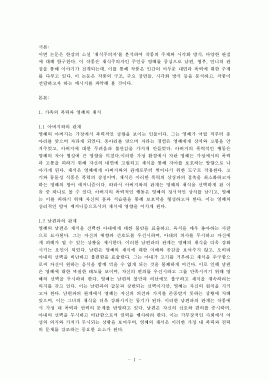 레포트 - 한강 소설 채식주의자-1페이지