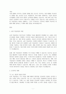 로봇 저널리즘의 개념을 심화해서 제시하고, 긍정적인 영향과 부정적인 영향을 예를 들어서 설명한 후, 미래를 전망하시오-1페이지