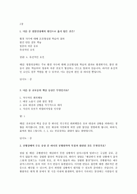 문제 만들기 과제 - 1. 다음 중 범불안장애의 원인으로 옳지 않은 것은 환경 자극에 대해 조건형성된 학습의 결과 불안 반응 잘못 학습 일종의 다중 공포 유전적인 요인-1페이지