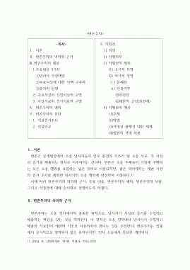 민사소송의이론과실무과제-1페이지