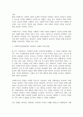 사회복지사의 역할에 대해 학습했습니다 이 부분을 참고하여 사회복지실천현장에서 예상되는 상황을 사례를 들어서 설명하고, 상황에 대한 개입을 위한 사회복지사의 역할을 작성하고, 자신이 그 역할을 한다면 어떤 부분에 중요하게 생각할지 작성하시오-1페이지