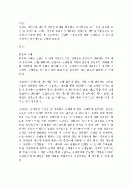 생활지도와상담 - 상담의 기본요건에 대해 설명하고, 실천계획을 수립하여라-1페이지