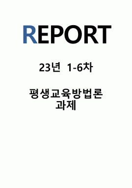 실제 본인의 수업과목에 대하여 수업계획서를 작성하시오.-1페이지