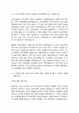 아래 문제 중 2개를 선택하고, 교재를 참조하여 각각 서술해주세요. (서술한 문제당 5점, 총 10점)-1페이지