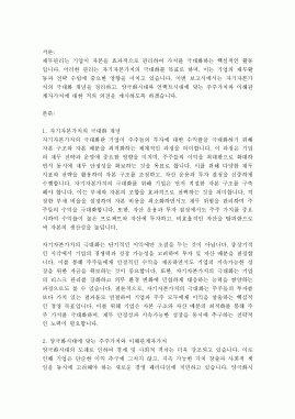 자기자본가치의 극대화개념을 정리하고 양극화시대와 언택트시대에 맞는 주주가치와 이해관계자가치에 관한 본인의 의견을 제시하시오.-1페이지