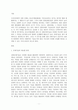 전통적인 공예 기술의 현대적인 적용-1페이지