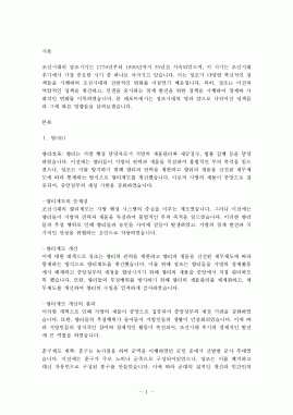 정조 시대의 명과암 - 정조가 펼쳤던 정책들과 그에 파생한 영향들-1페이지