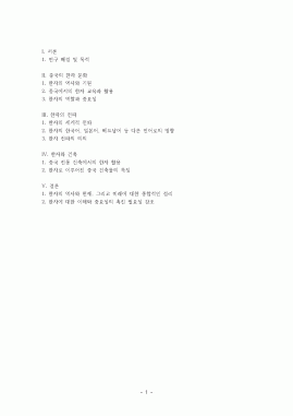 중국의 한자 문화-1페이지