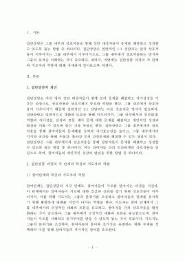 집단상담 과정의 각 단계의 특징과 지도자의 역할에 대해서 서술하시오.-1페이지