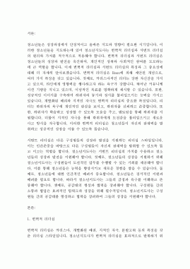 청소년지도방법론-청소년지도사가 어떤 리더십을 갖추어야 하는지 변혁적 리더십과 서버트 리더십을 근거로 서술하세요-1페이지