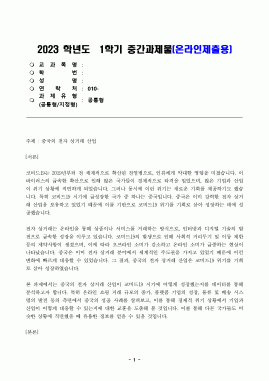 한국 이외의 국가를 하나 선정하여, 해당 국가에서 코비드19 시기에 성장한 산업에 대해 데이터를 바탕으로 설명하시오.-1페이지