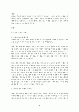 현대 교육철학과 사상 중에서 자신이 관심 있는 주제를 선정하여 자신의 교육철학을 바탕으로 글쓰기-1페이지