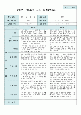 2학기 부모상담일지 만 1세 10명-1페이지