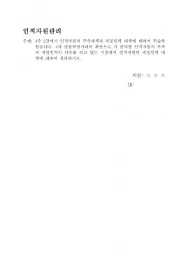 4주 2강에서 인적자원의 부족대책과 과잉인력 대책에 대하여 학습하였습니다. 4차 산업혁명시대의 확산으로 각 분야별 인적자원의 부족과 과잉인력이 이슈화 되고 있는 시점에서 인적자원의 과잉인력 대책에 대하여 설명하시오.-1페이지