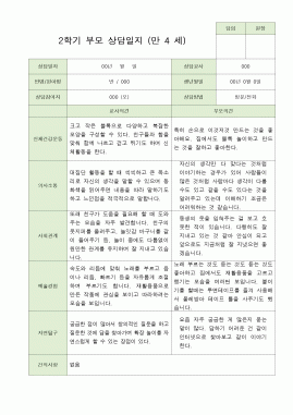 2학기 부모상담일지 만4세 18명-1페이지