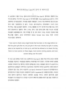 두아리파의 음악 속 패미니즘-1페이지