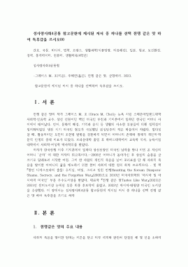 성사랑사회4공통 참고문헌에 제시된 저서 중 하나를 선택 전쟁 같은 맛 하여 독후감을 쓰시오00-1페이지