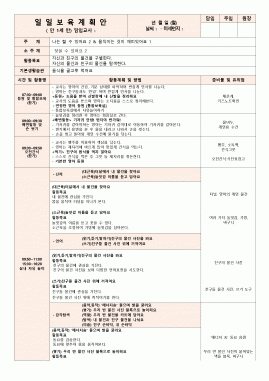 1세보육일지-10월1주(수정)-1페이지