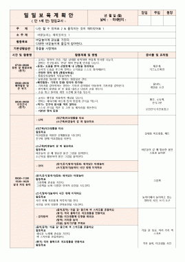 1세보육일지-10월2주(수정)-1페이지