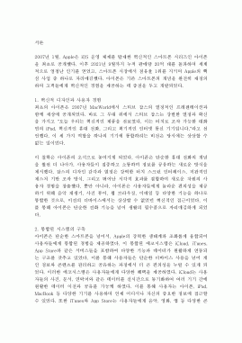 자신이 좋아하는 제품(또는 서비스)을 선택하여 탄생부터 현재까지 작성해 보시오.(고객지향적 마케팅전략과 마케팅 믹스를 고려하여)-1페이지