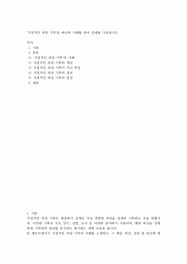 직접적인 과정 기록을 하나의 사례를 들어 전체를 기술하시오.-1페이지