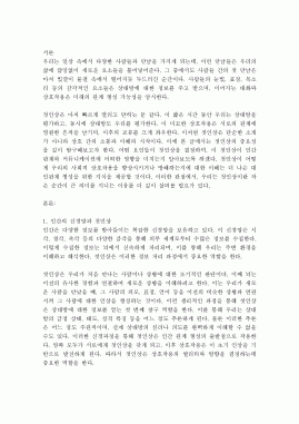 첫 인상이 중요한 이유를 설명하시오-1페이지