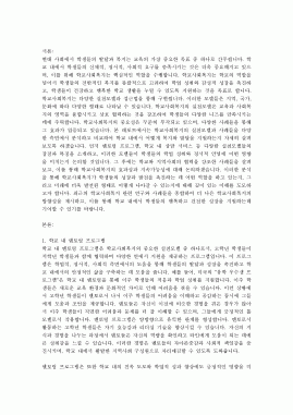 학교사회복지 실천모델에 대해 알아보고 사례를 들어 논하시오-1페이지