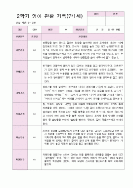 영아 관찰 기록일지 2학기 만 1세 10명-1페이지