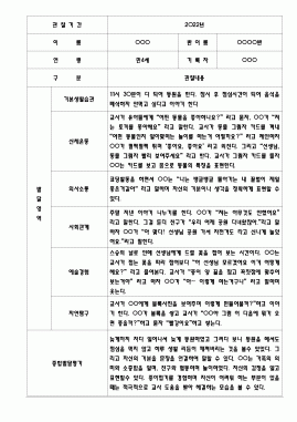 만4세 관찰일지와 종합발달평가 18명 (기본생활습관,신체운동,의사소통,사회관계,예술경험,자연탐구)-1페이지