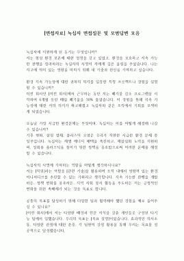 [면접자료] 녹십자 면접질문 및 모범답변 모음-1페이지