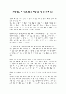 [면접자료] 하이트진로음료 면접질문 및 모범답변 모음-1페이지