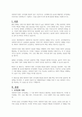 사회복지기관의 조직문화 형성에 있어 우선적으로 고려해야 할 요소와 바람직한 조직문화는 무엇이라고 생각하는지 기술하고 그것을 실현시키고자 할 때 필요한 방안을 수립해 보시오-1페이지