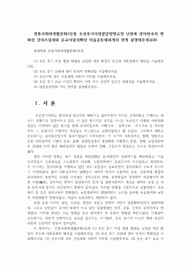 전통사회와생활문화3공통 조선후기어업발달방향규정 난장과 장터민속의 변화상 갓의쓰임새와 유교이념의확산 마을공동체와계의 관계 설명해주세요00-1페이지