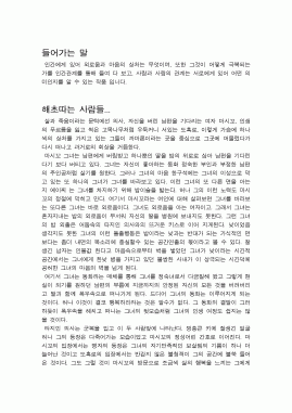 해초 따는 사람들(인간성, 인간관계, 공동체 속의 인간 군상)-1페이지