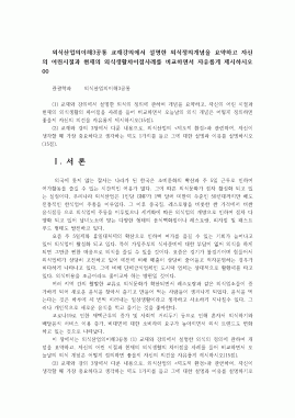 외식산업의이해3공통 교재강의에서 설명한 외식정의개념을 요약하고 자신의 어린시절과 현재의 외식생활차이점사례를 비교하면서 자유롭게 제시하시오00-1페이지