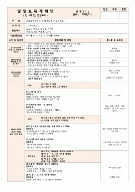 2세보육일지-10월3주(완)-1페이지