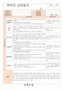 만3~4세 학부모 상담일지(17명)-1페이지