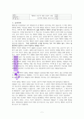 ‘행복의 조건’에 대한 성경적 고찰(신명기33장29절을 중심으로)-1페이지