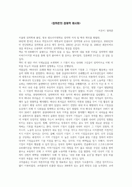 장하준의 경제학 레시피-1페이지