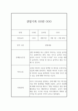 만4세 2학기 평가인증A 관찰일지 20페이지-1페이지